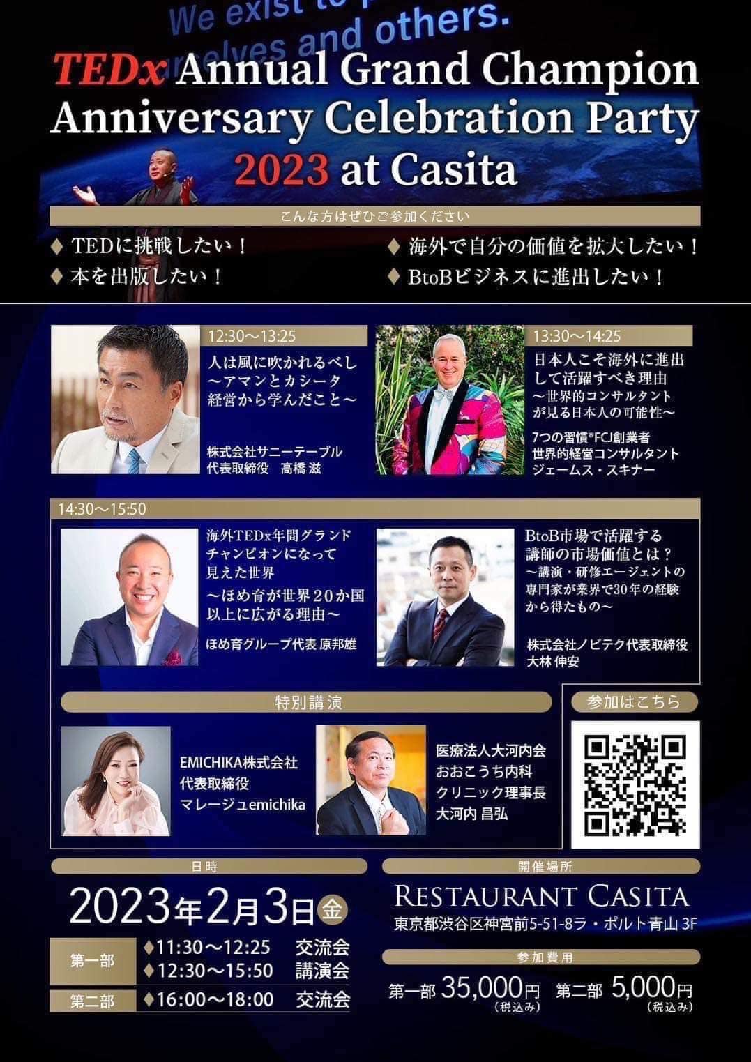 TEDxにチャレンジしたい 世界を舞台に活躍したいあなたへ | エミチカ公式サイト